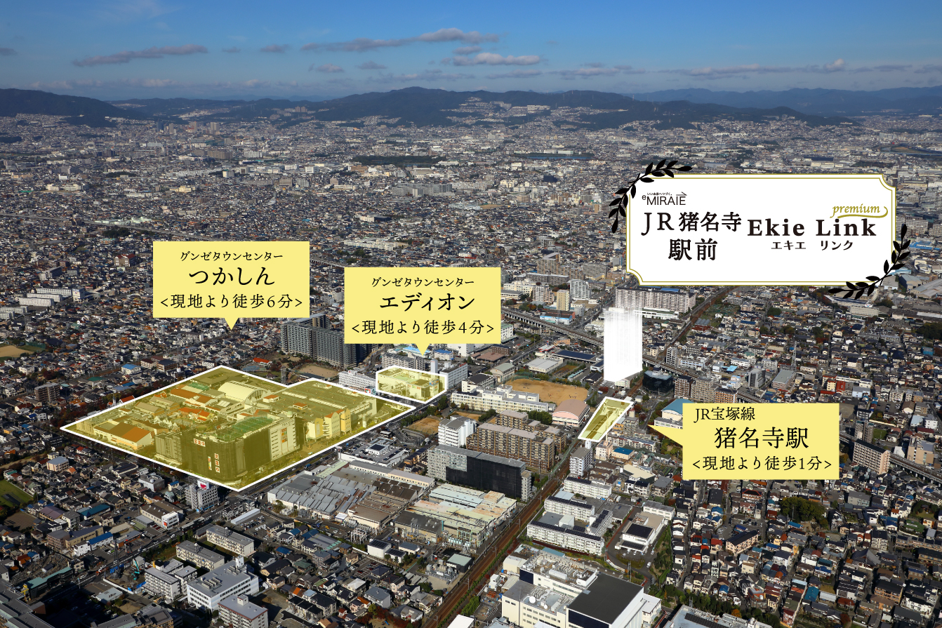 【販売中】eMIRAIE JR猪名寺駅前 Ekie Link premium （エキエリンク プレミアム)| 分譲住宅 | 株式会社アーバン ...