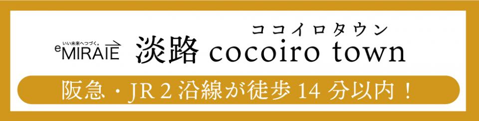 新着物件特集 | 大阪・豊中・吹田・尼崎の北摂を中心とした注文住宅・分譲住宅